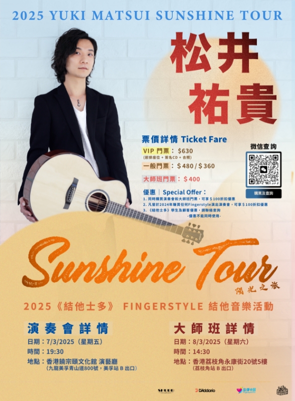 Yuki Matsui: “Sunshine Tour” Fingerstyle Guitar Concert x Masterclass ...